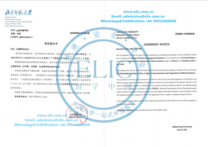Beijing Normal University ADMISSION Notice to ELIC (27)