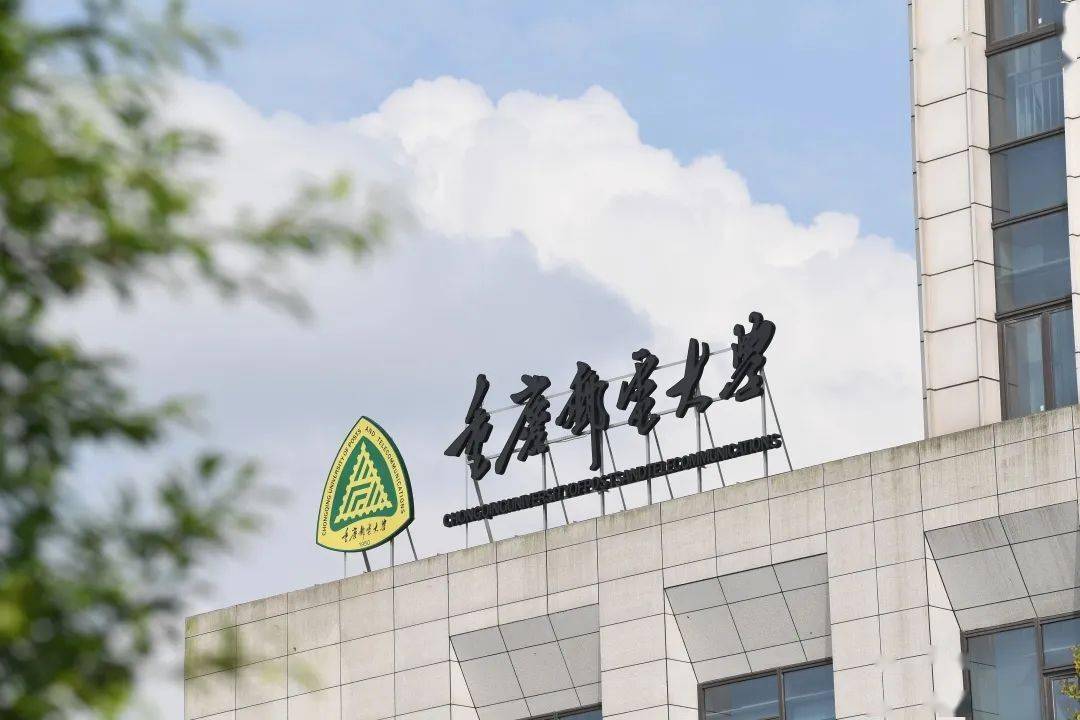2025 Chongqing University of Posts & Telecommunications Bachelor