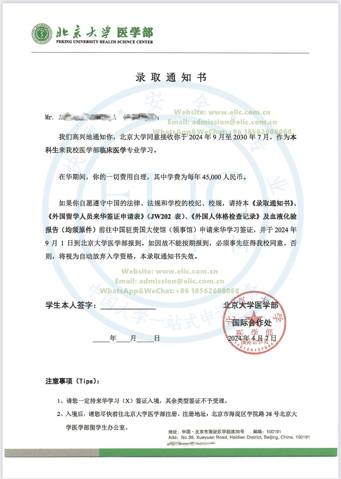 ELIC Peking University Health Science Center Admission Notice