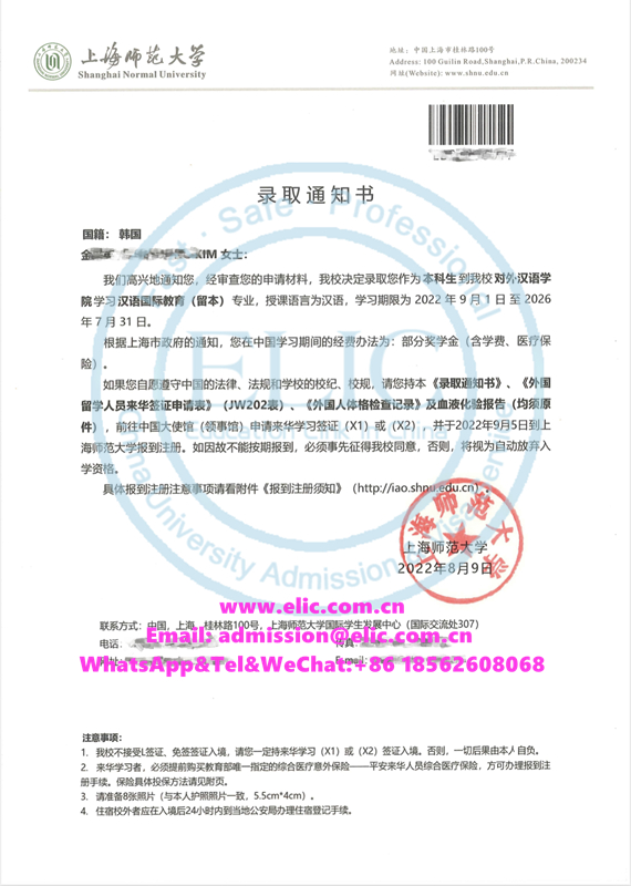 Shanghai Normal University Admission Notice & Visa form (28)