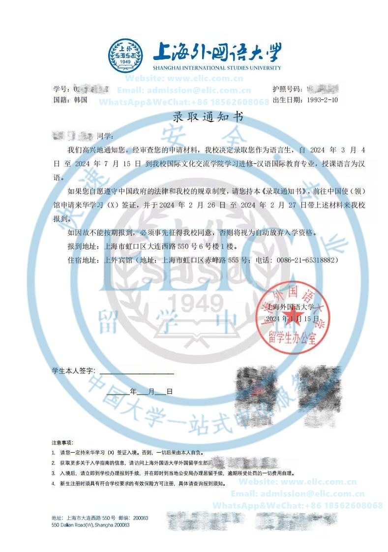 ELIC Student Shanghai International Studies University ADMISSION